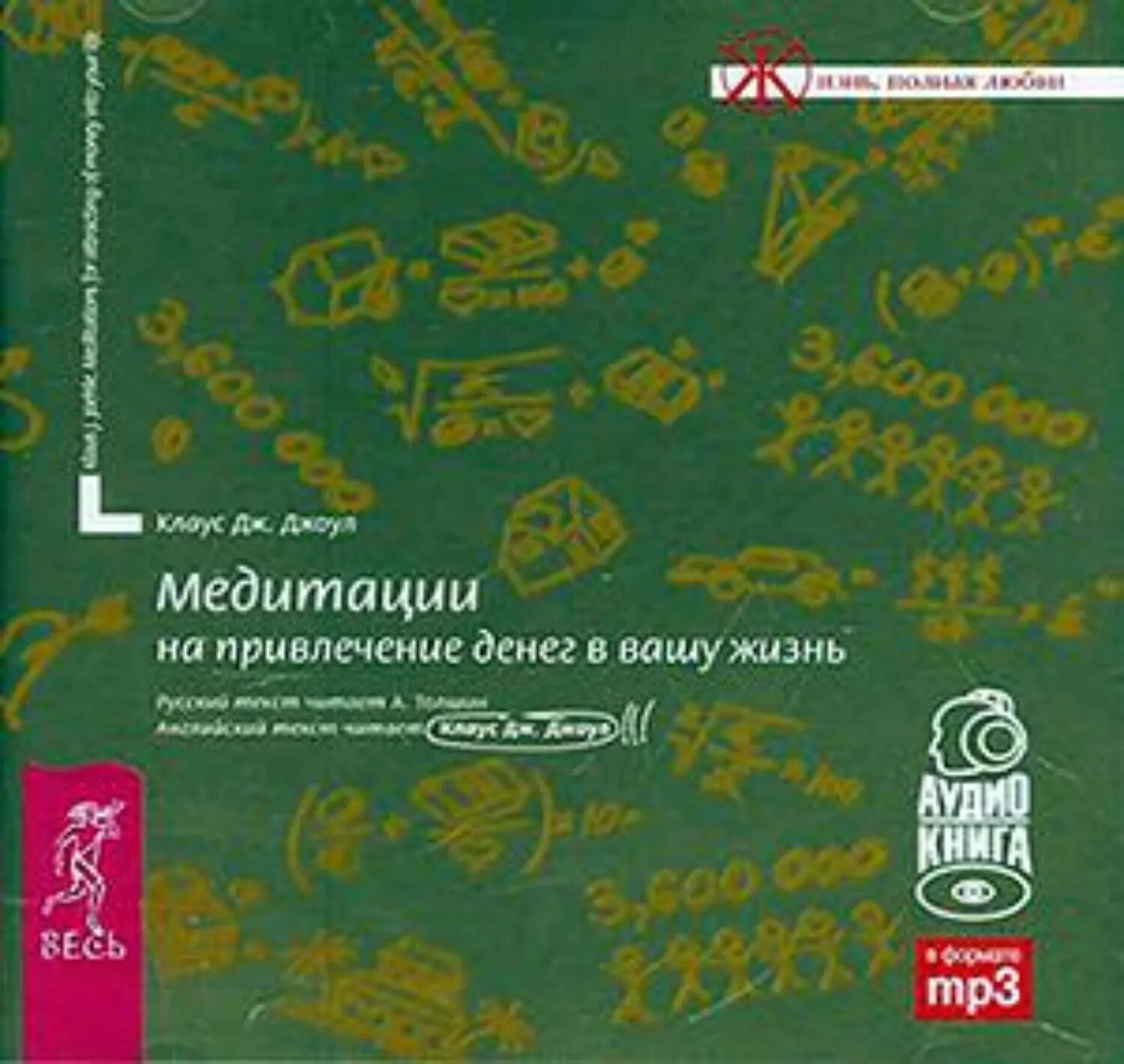 Медитации на привлечение денег в вашу жизнь [Аудиокнига]