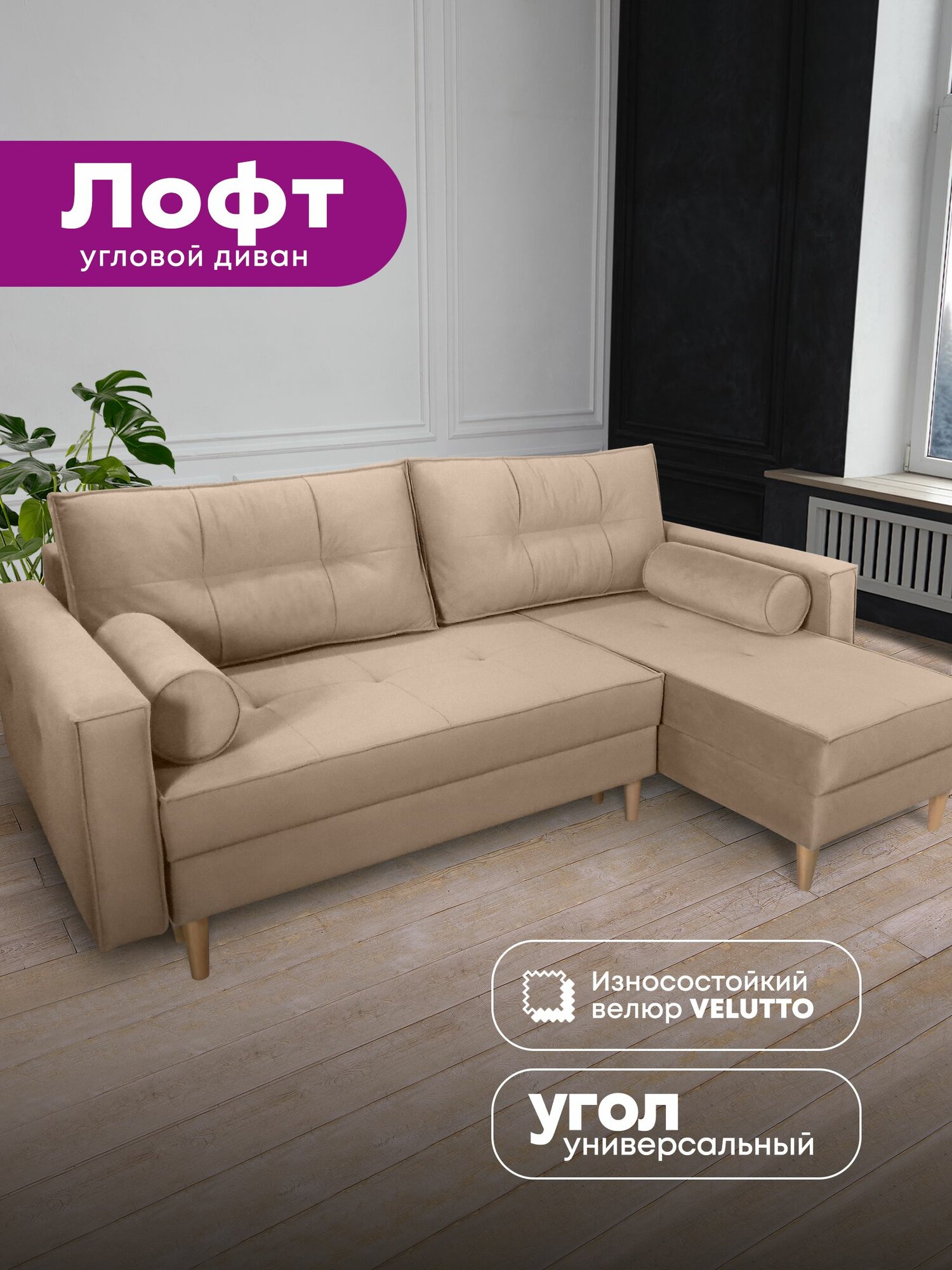 Угловой раскладной диван-кровать "Лофт" Velutto 05 (правый угол)