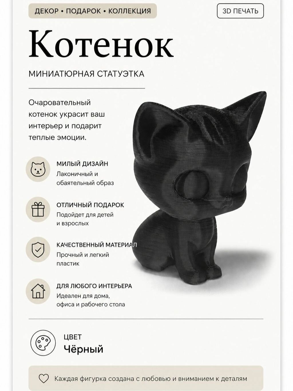 Статуэтка "Котенок", пластик pla, минимализм, 4.3x3.3x5 см, черная — фото 1