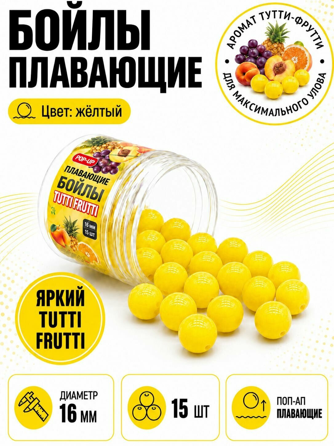Бойлы для рыбалки насадочные плавающие