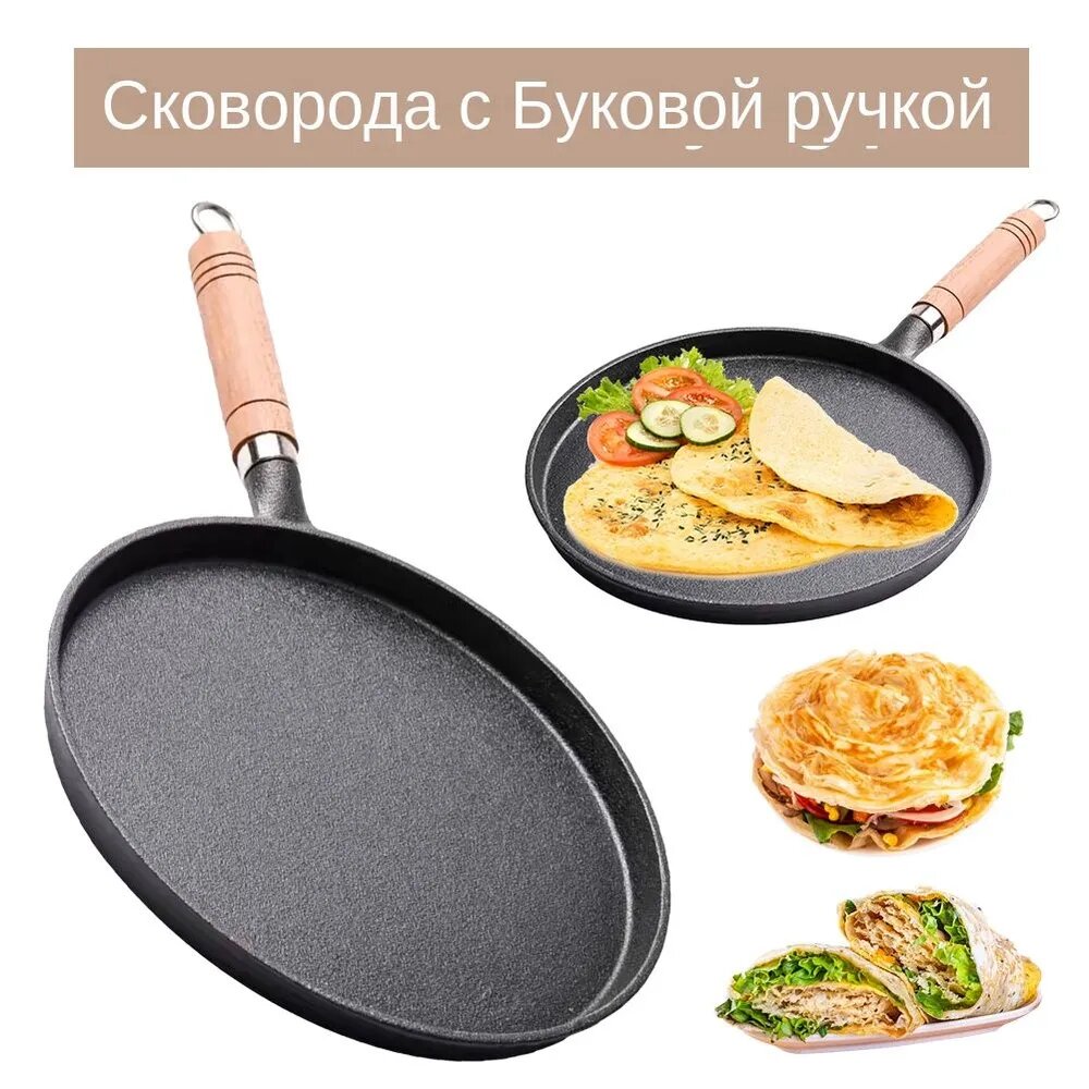Сковорода для лаваша, чугунная сковорода с деревянной ручкой, овальная сковорода