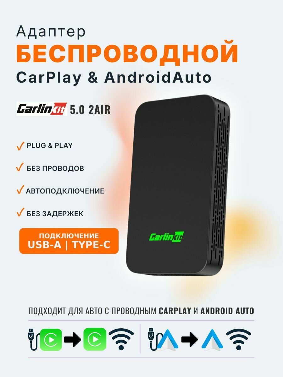 Carlinkit 5.0 CPC200-2air Carplay/Android Auto 2 в 1 беспроводной адаптер подключения к автомобилю