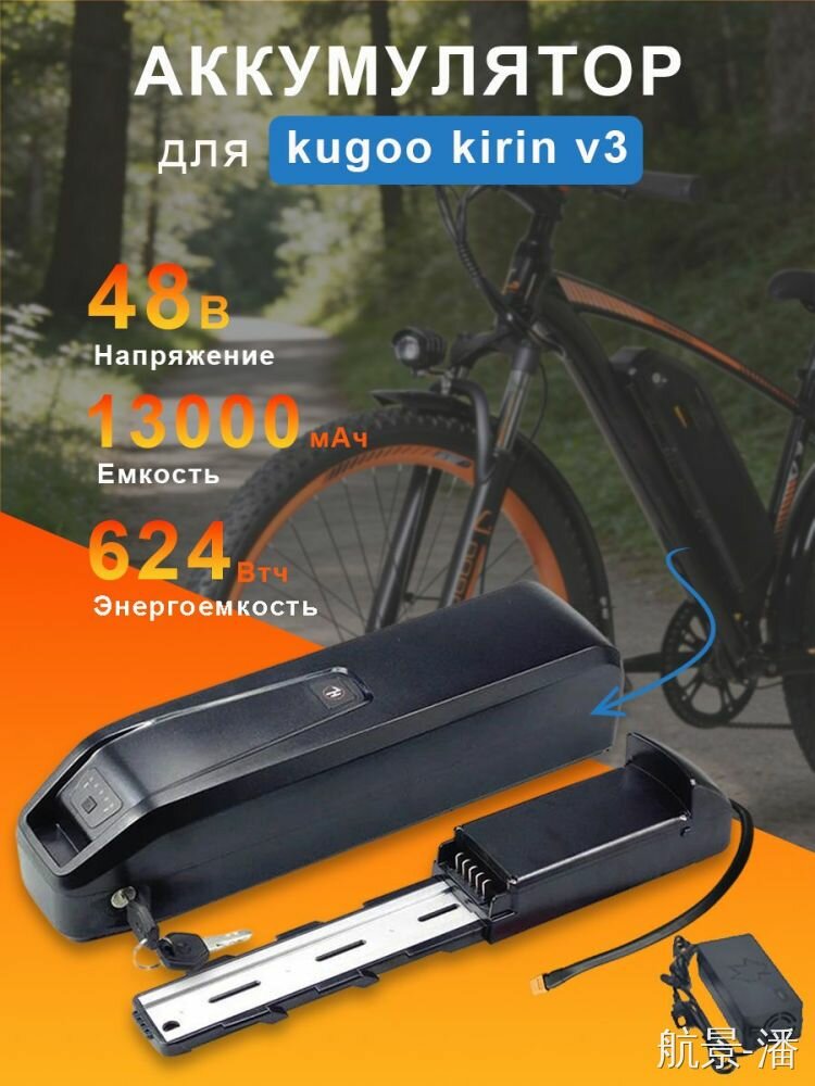 Аккумулятор 48В 13000мАч 624Втч для kugoo kirin v3, черный, 350Вт