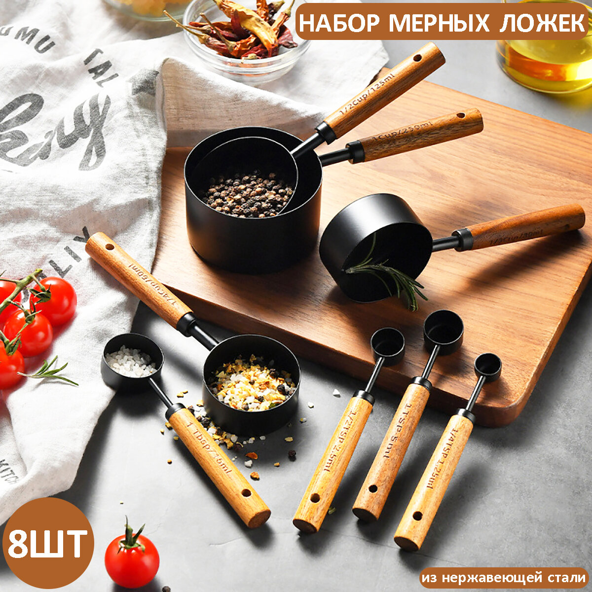 8 шт кухонный измерительный инструмент из нержавеющей стали