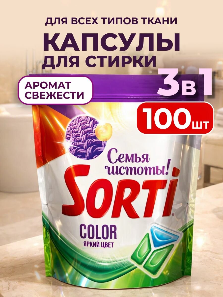 Капсулы для стирки Color, 100 шт