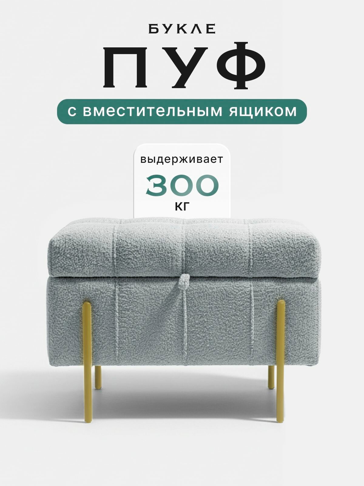 Пуф в прихожую, банкетка с ящиком для хранения