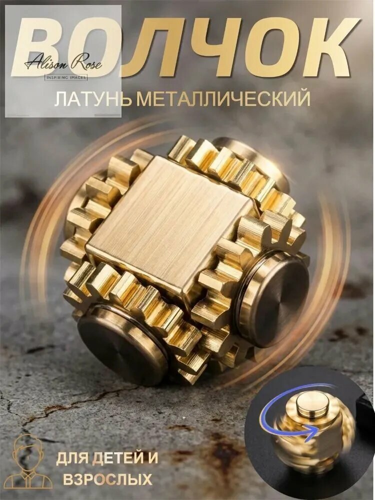 Спиннер металлический , волчок Фиджет Антистресс, игрушка для снятия стресса для взрослых, детский праздничный подарок