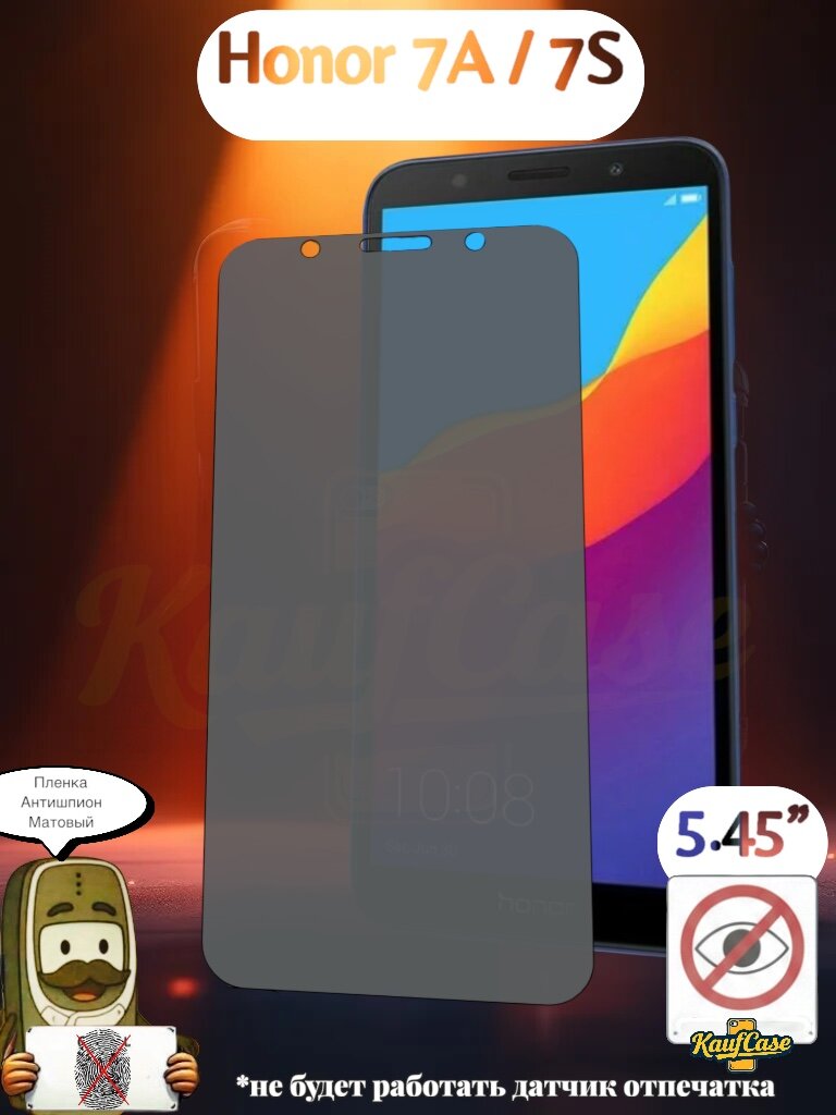 Защитная пленка матовая, с функцией Антишпион для Honor 7A /7S / Huawei Y5 Prime /Y5 Lite 2018 (5.45"), . На экран