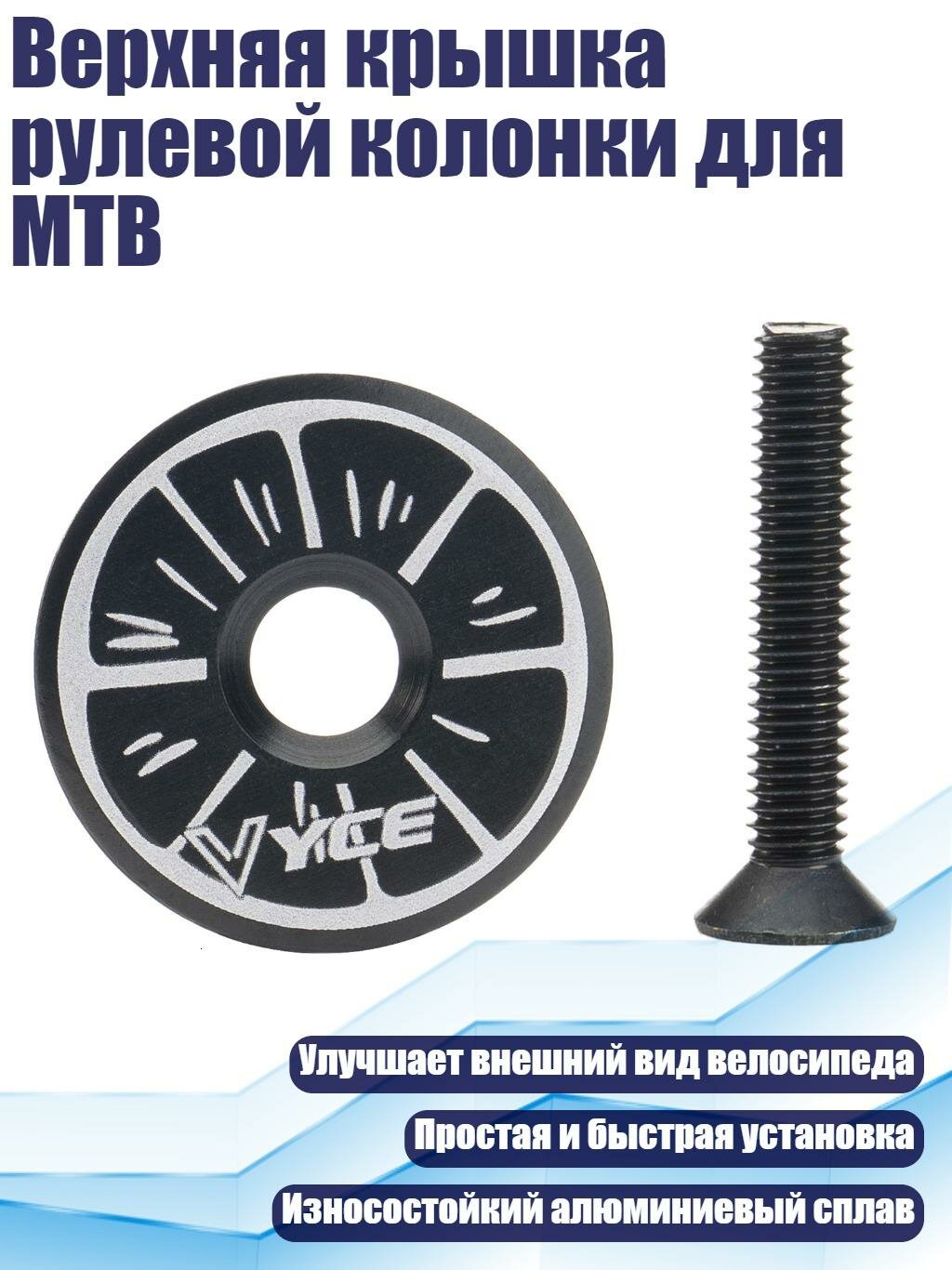 Верхняя крышка рулевой колонки для MTB, 12