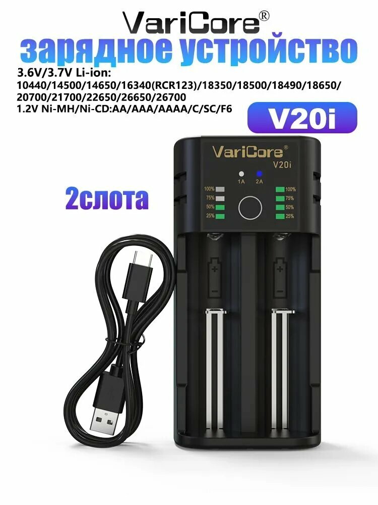 VARICORE Зарядное устройство для фонаря