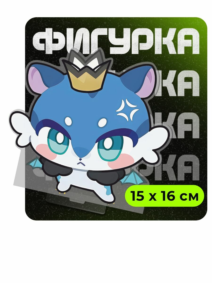 Фигурка акриловая Химера Керидры