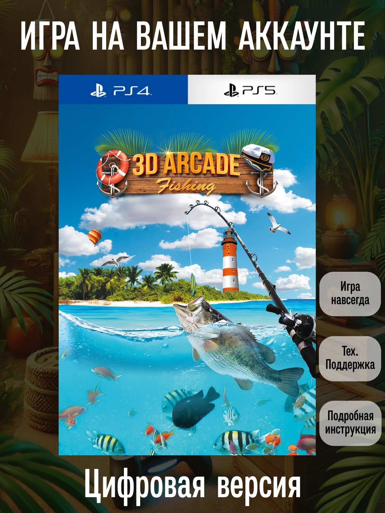3D Arcade Fishing | PlayStation 4/5 | английский язык | Имитация