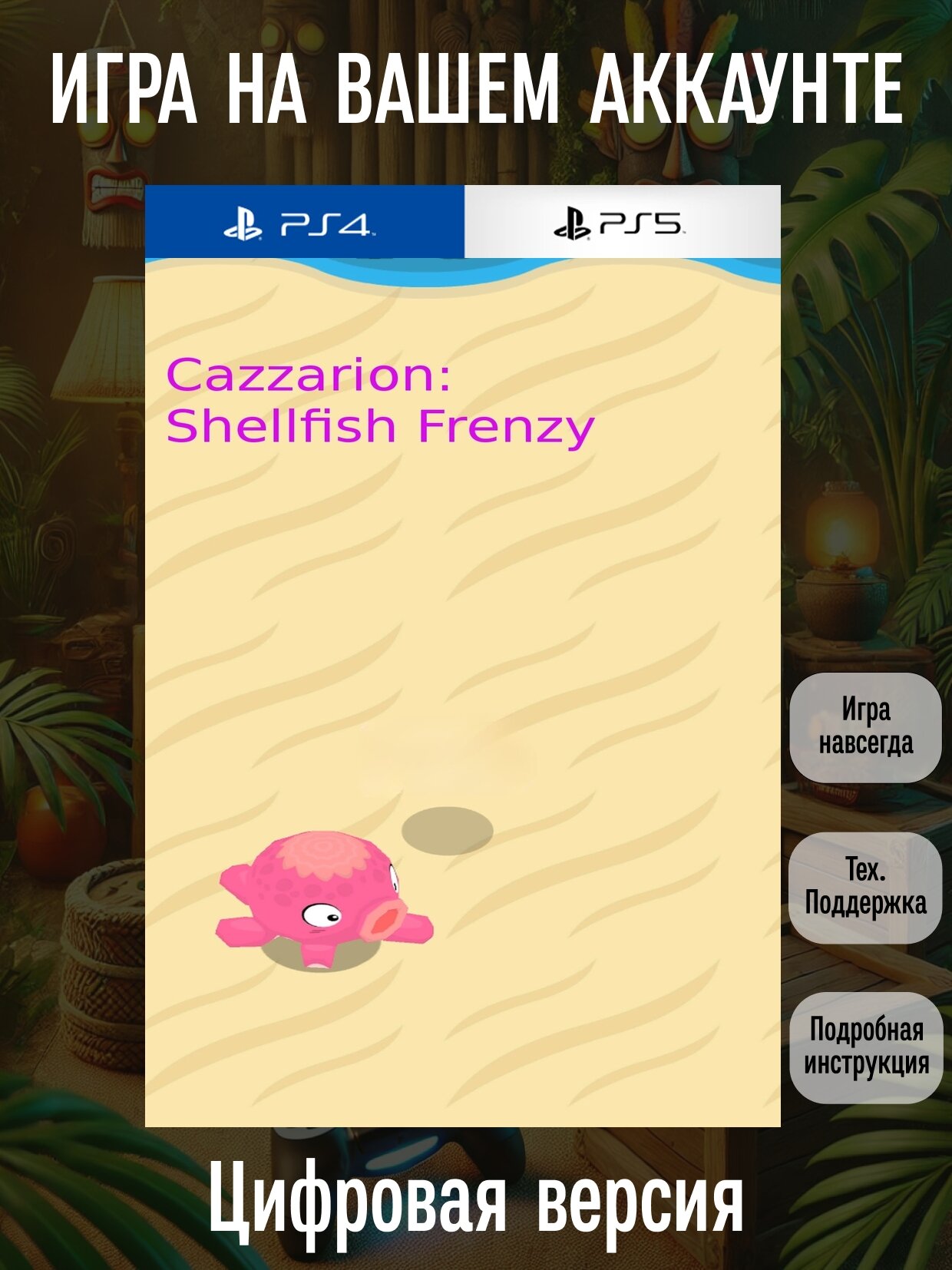 Cazzarion: Shellfish Frenzy | PlayStation | английский язык | Казуальные