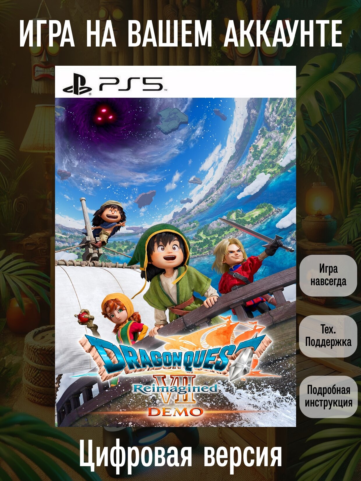 DRAGON QUEST VII Reimagined Dig. Del. Ed. | PlayStation | английский язык | Ролевые игры