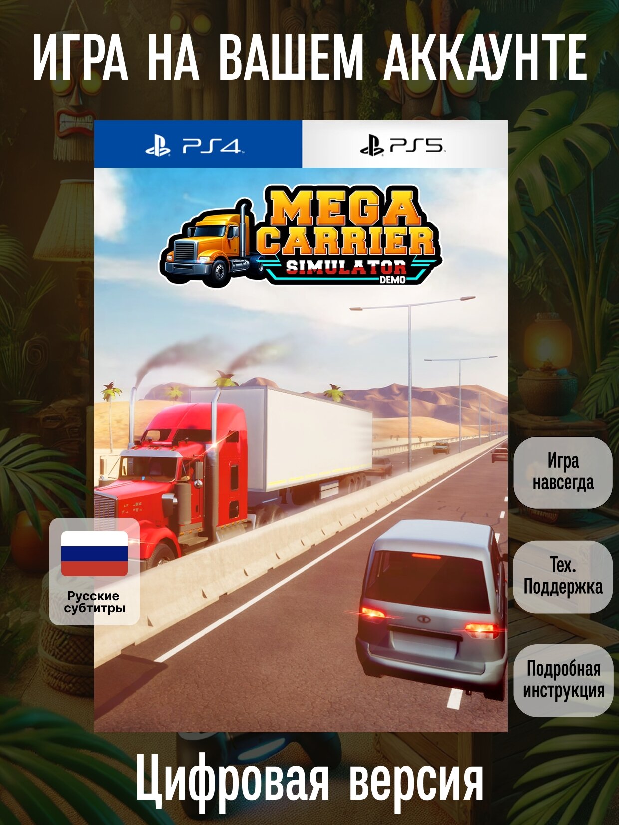 Mega Carrier Simulator Demo | PlayStation 4/5 | русские субтитры и интерфейс | Имитация