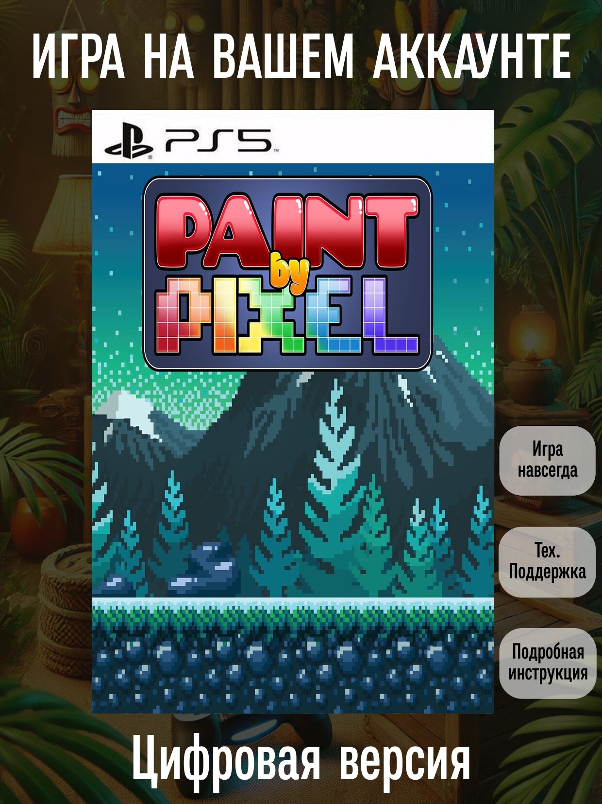 Paint by Pixel | PlayStation | английский язык | Головоломки