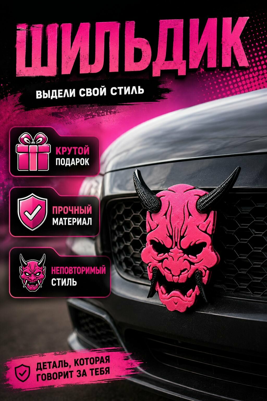 Шильдик Демон Они/Demon Oni розовый