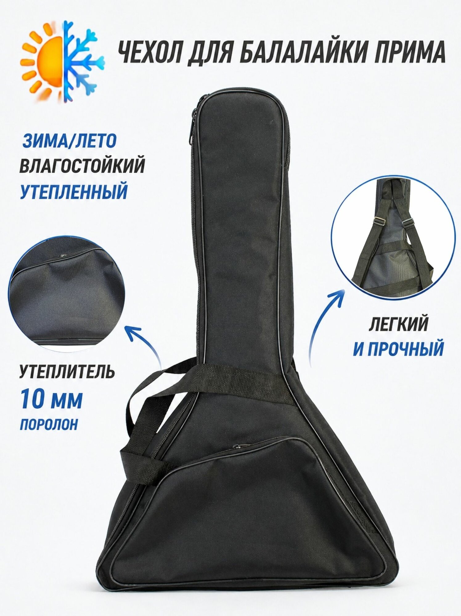 Чехол для балалайки чёрный ML-13BP1
