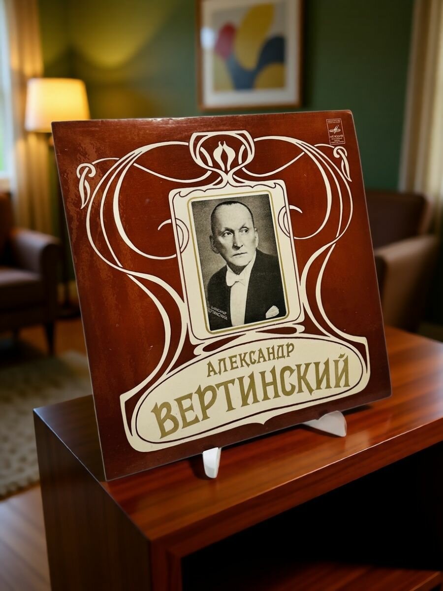 А. Вертинский, винтаж LP12" VG+ 1920, 1952, 1953