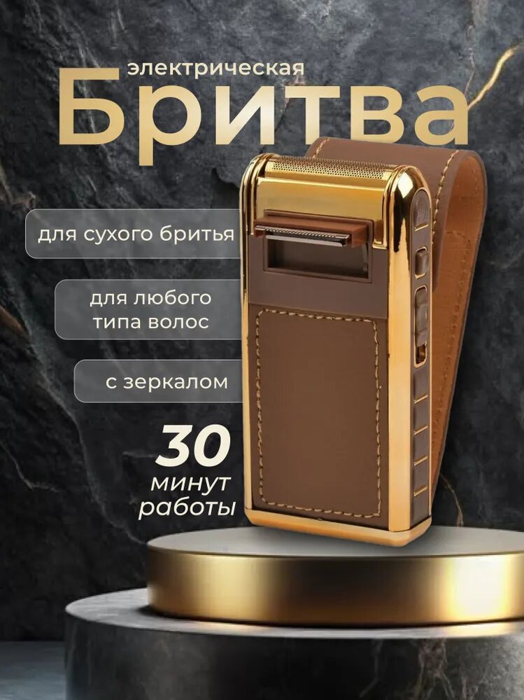 Электробритва с зеркалом, золотой, Аккумуляторная бритва-триммер 2 в 1 для мужчин, компактная и удобная в использовании