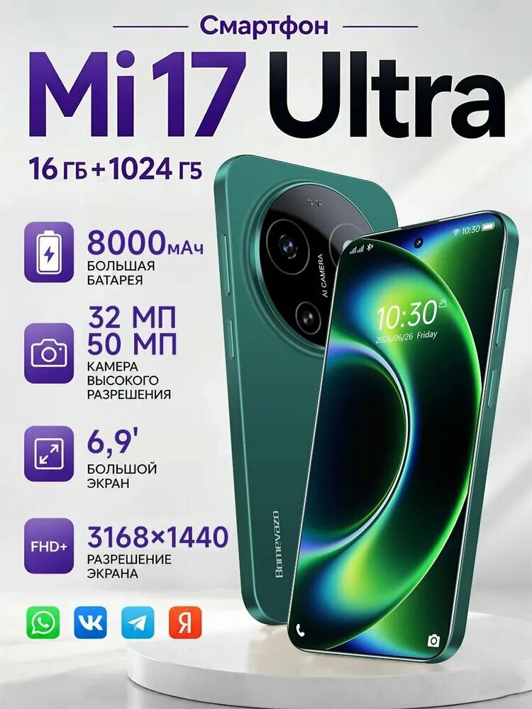 Смартфон Galaxy Mi17 Ultra процессор Dimensity9400 экран 6,9", 3168×1440, 16 ГБ, 1024 ГБ