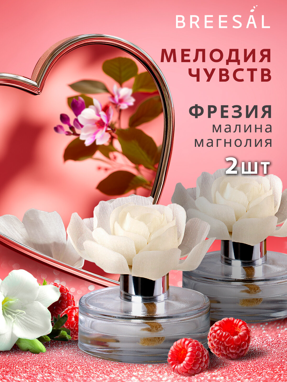 Ароматизатор для дома роза Arome Fleur Мелодия чувств, Декоративный ароматизатор, 2 шт. ароматизатор для дома декоративный ароматизатор аромадиффузор