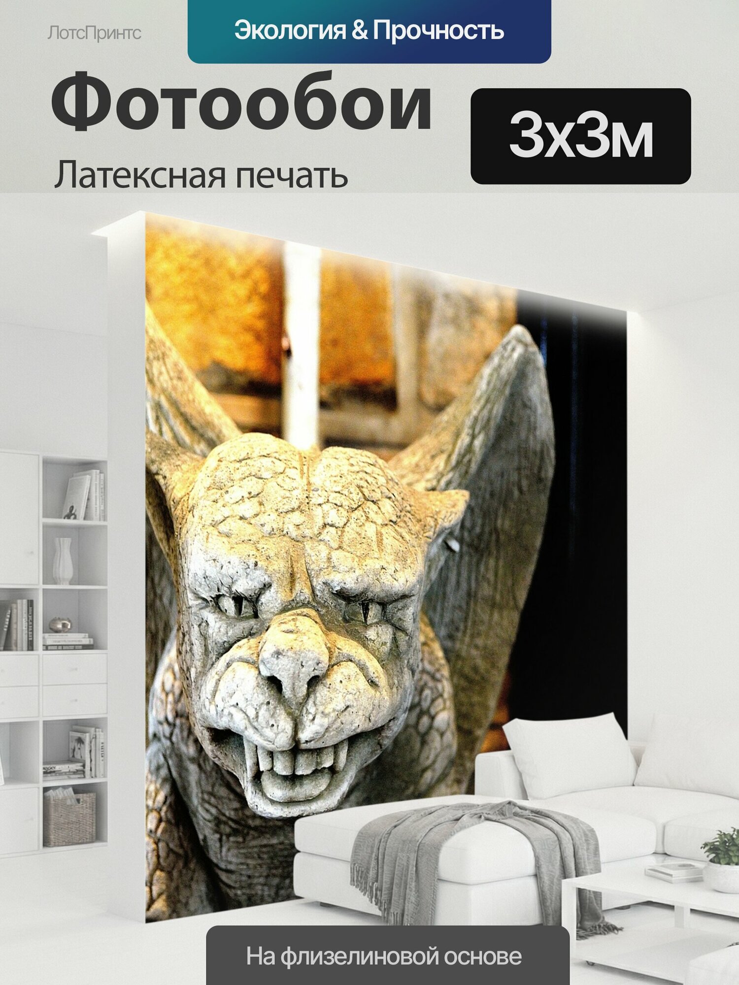 Фотообои моющиеся ударопрочные "Горгулья, статуя, камень" 300x300 см. латексная печать