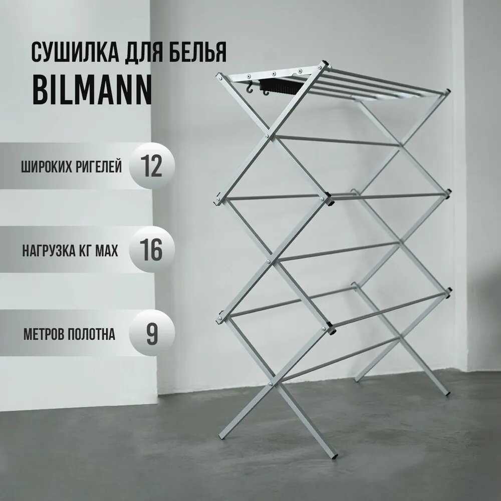 Сушилка для белья напольная складная BILMANN, с толстыми прутьями, компактная, 780х370х1000 см