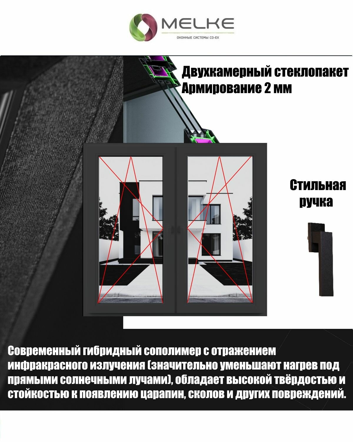 Окно ПВХ (Шир х Выс) 1250х700 Melke 70 мм, двухстворчатое, 2 поворотно-откидные створки, 2х камерный мультипакет, с 2х сторон Оникс, если вам нужна сетка, то дополнительно закажите арт. 1691473020