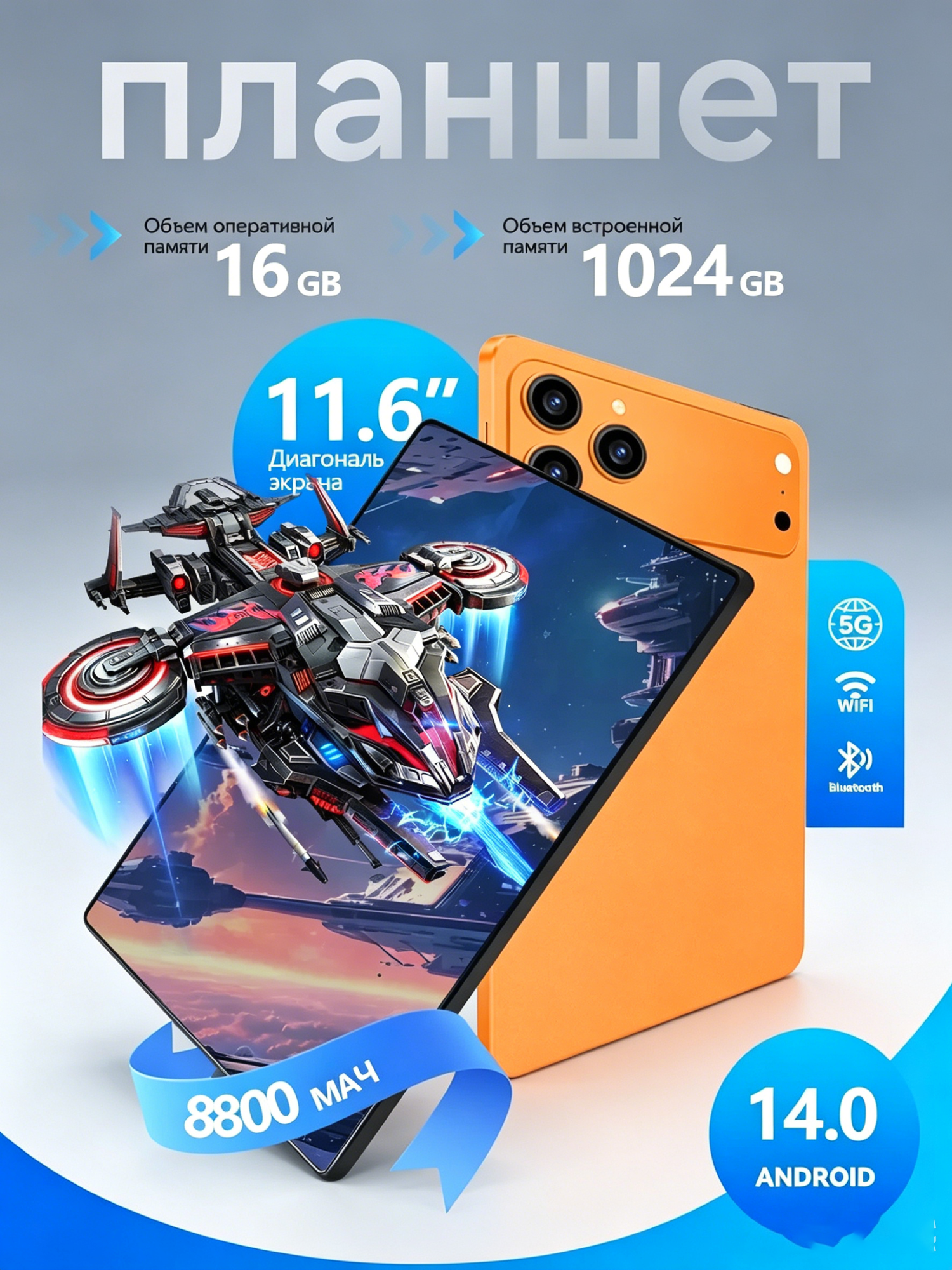 Планшет с клавиатурой ADVEPRO Pad17Pro Max 11.6" 2sim 16GB 1024GB, планшет андроид игровой со стилусом, Оранжевый