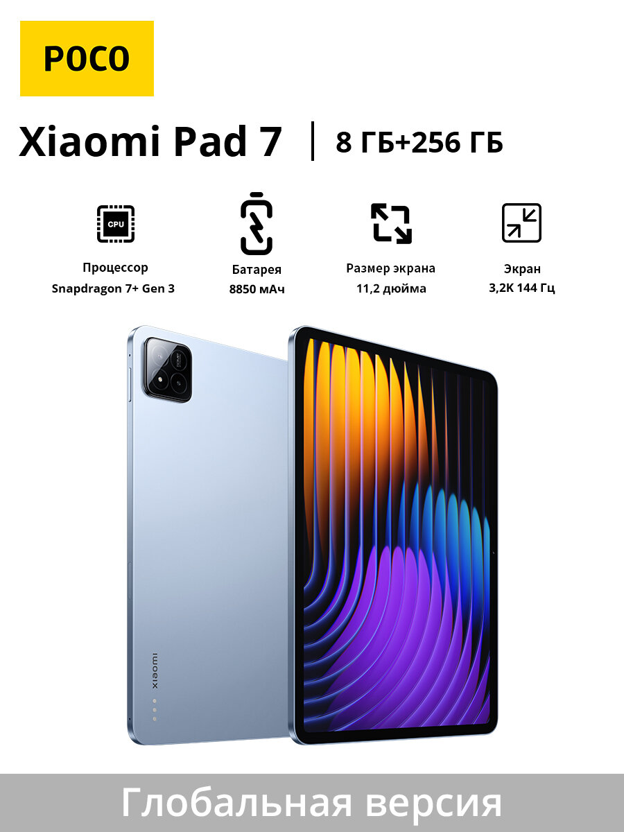 Xiaomi Pad 7 Wi-Fi | 100% поддержка русского языка | 11.2 дюйма | 3.2K | 144 Гц