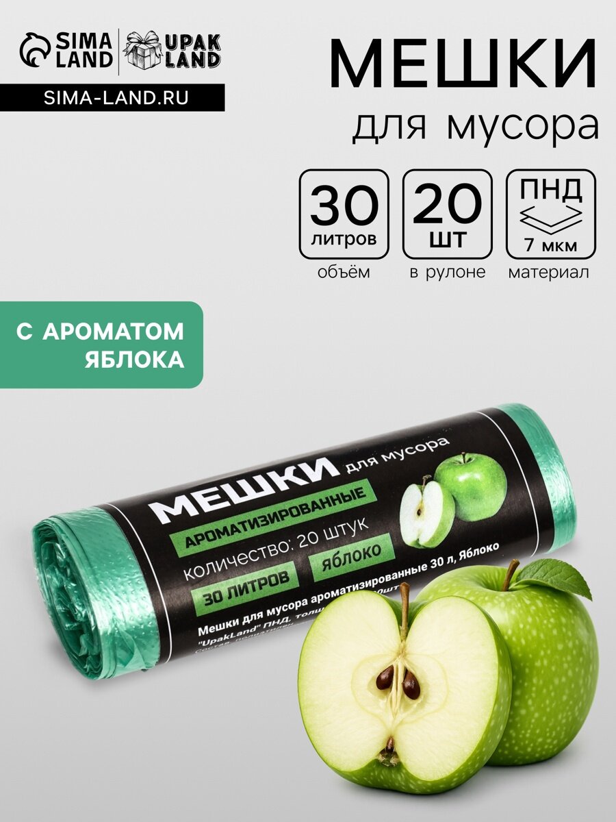Мешки для мусора UpakLand, ароматизированные, ПНД, 30л, 20шт