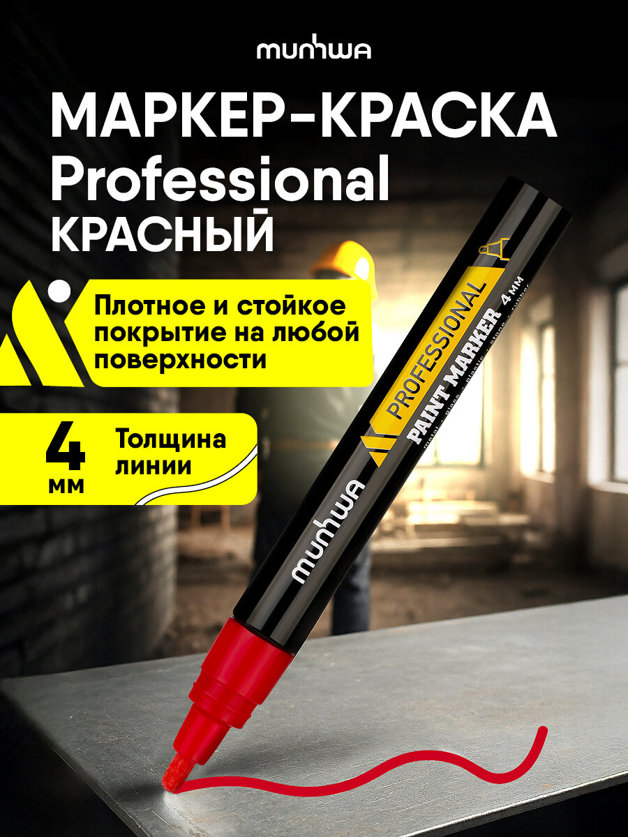 Маркер краска красный строительный строительный маркер краска для маркировки