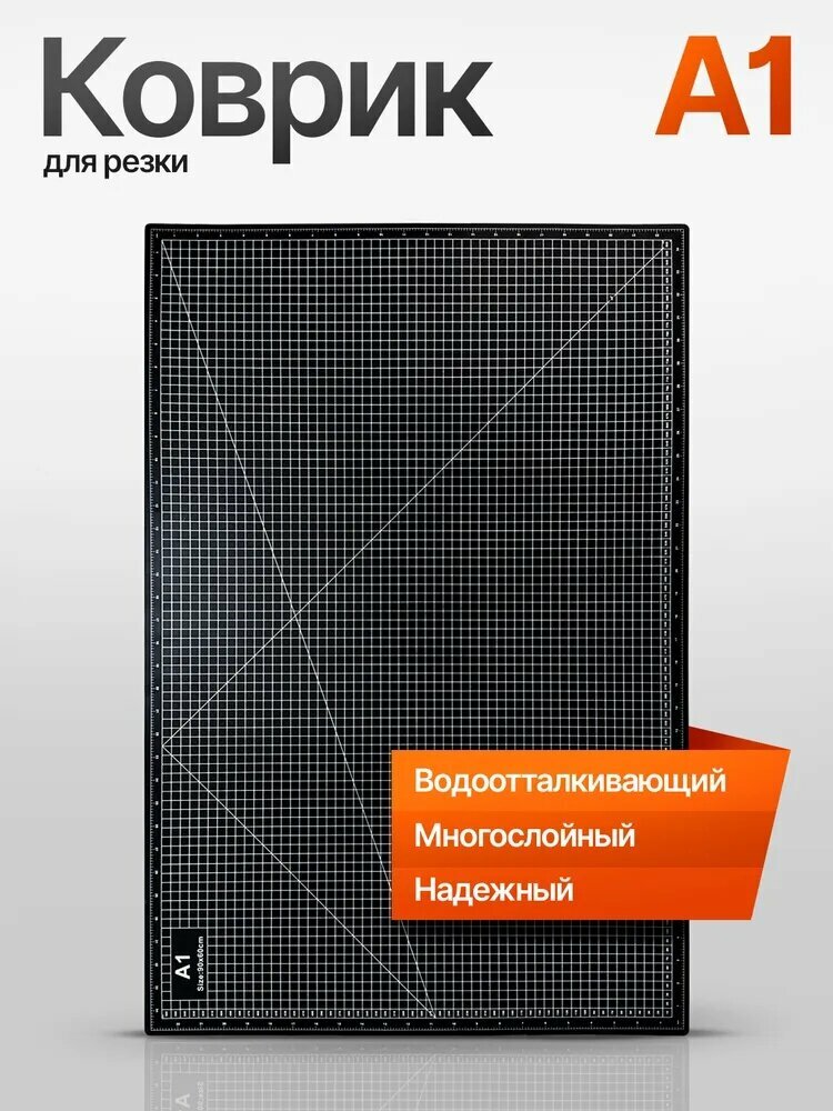 Коврик, мат для резки А1 (900х600 мм) двусторонний черный, толщина 2 мм Орбита OT-OCC02