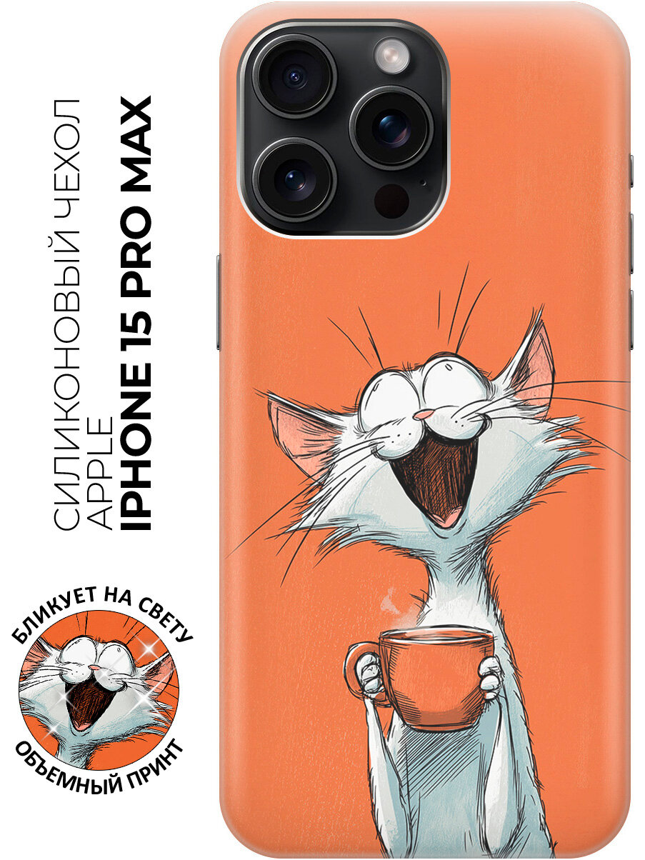 Силиконовый чехол на Apple iPhone 15 Pro Max с принтом "Кофе с котом"