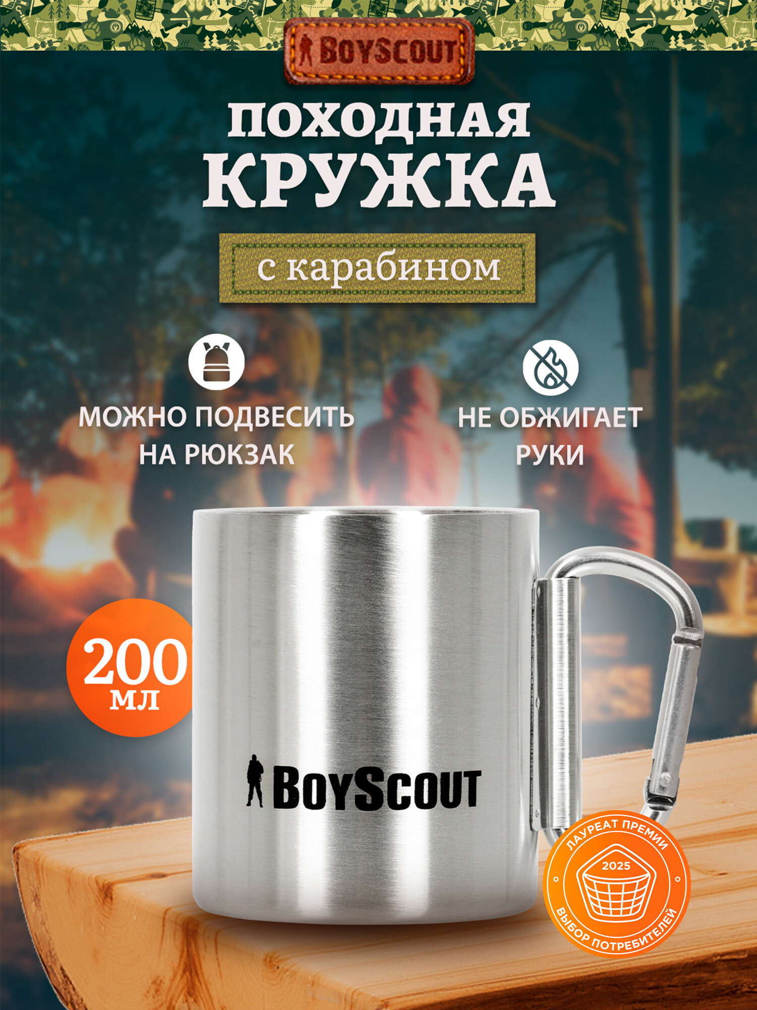 Термокружка BOYSCOUT, 200мл, нержавеющая сталь, складная, серебристая