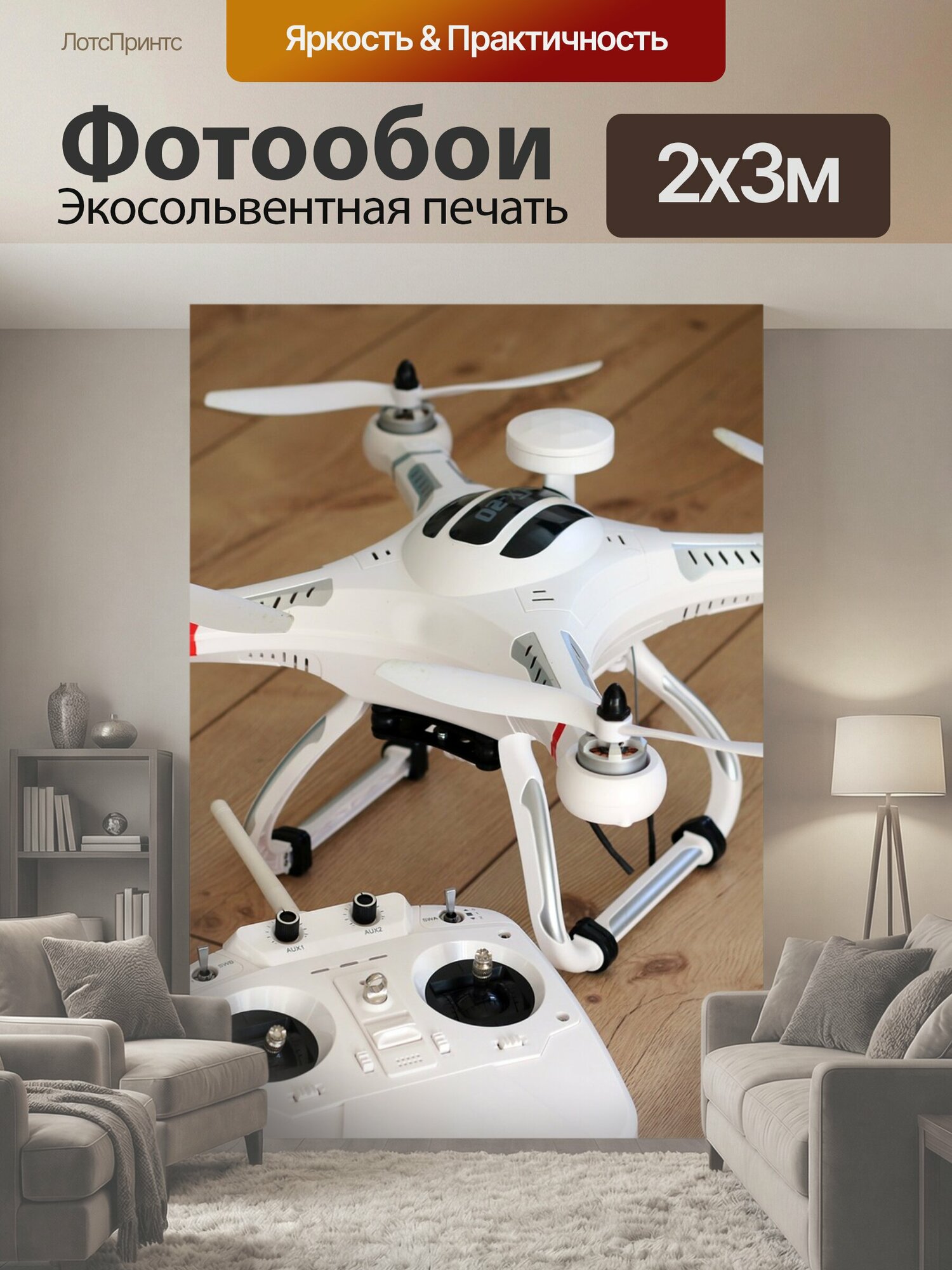Фотообои "Quadrocopter, дрон, моделирование" 200x300 см. экосольвентная печать