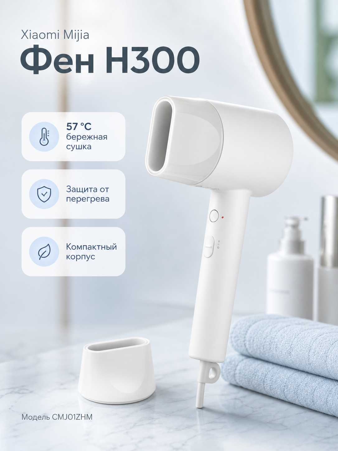 Фен Xiaomi Mijia H300 CMJ01ZHM, белый, 1600 Вт, 20 м/с, 50 млн ионов, CN