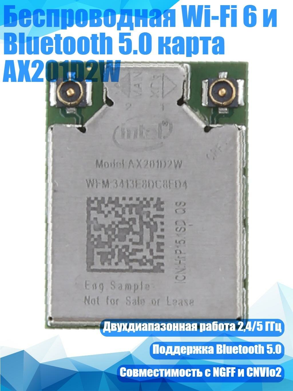 Беспроводная Wi-Fi 6 и Bluetooth 5.0 карта AX201D2W
