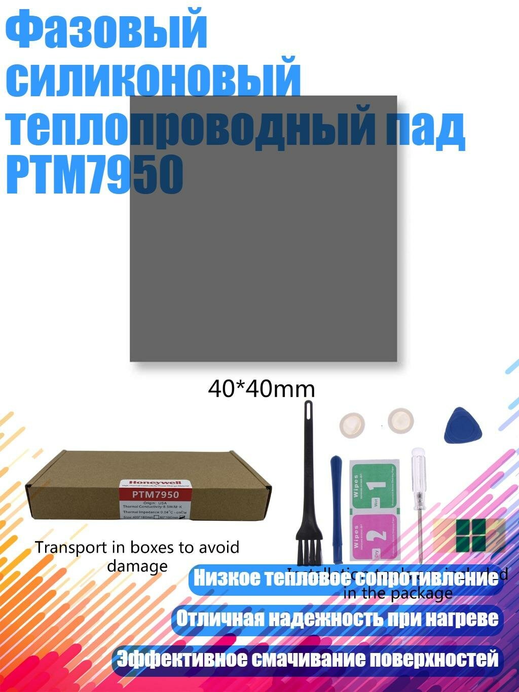 Фазовый силиконовый теплопроводный пад PTM7950, B