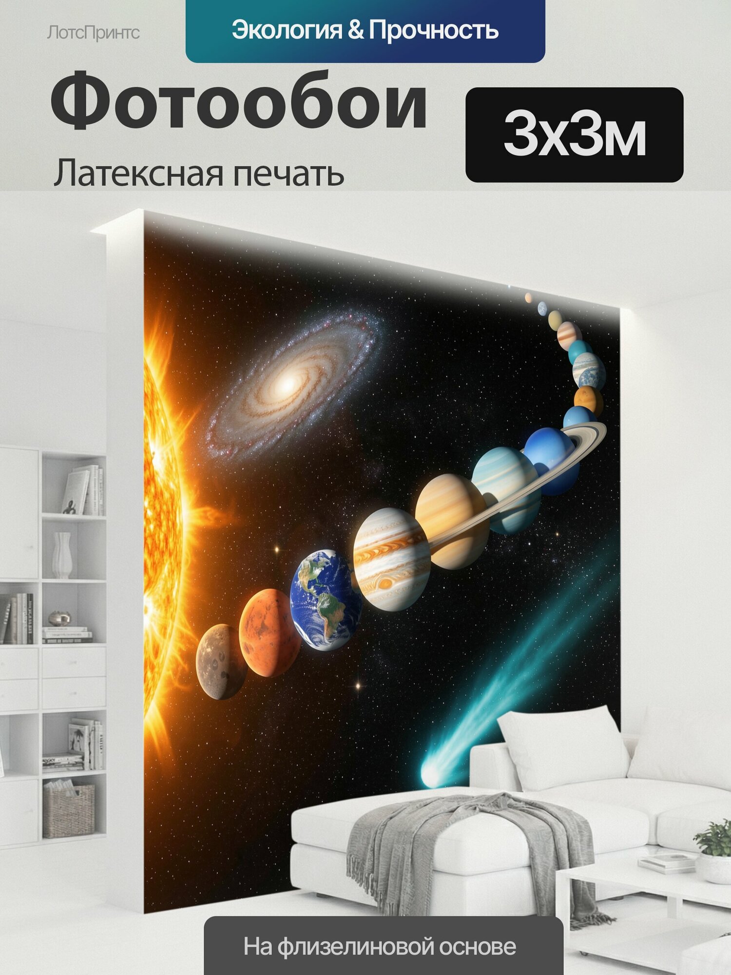 Фотообои моющиеся ударопрочные "Планеты Солнечной системы в космосе. Космическая композиция с рядом шарообразных небесных тел, сияющим солнцем." 300x300 см. латексная печать