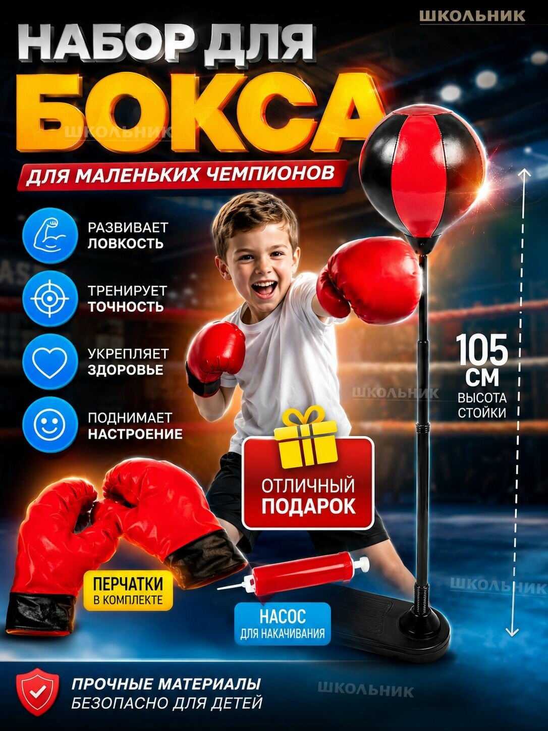 Груша для бокса, на стойке, высота 105см + перчатки + насос