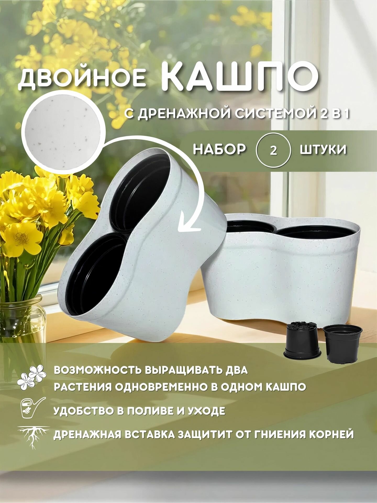2 шт. Кашпо двойное