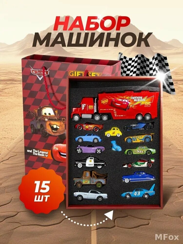 Набор машинок игрушки для мальчиков Молния Маквин Тачки 15 шт