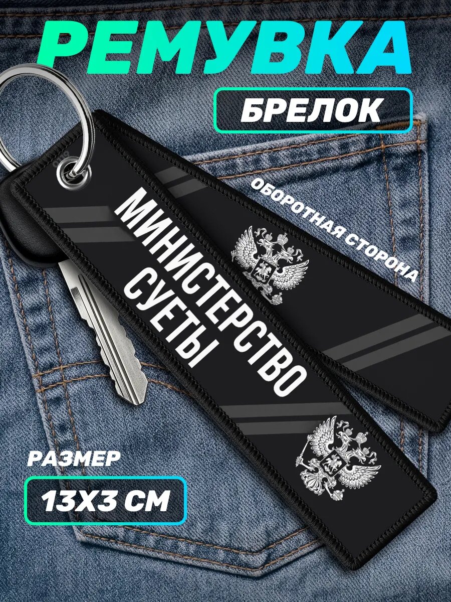Бирка для ключей