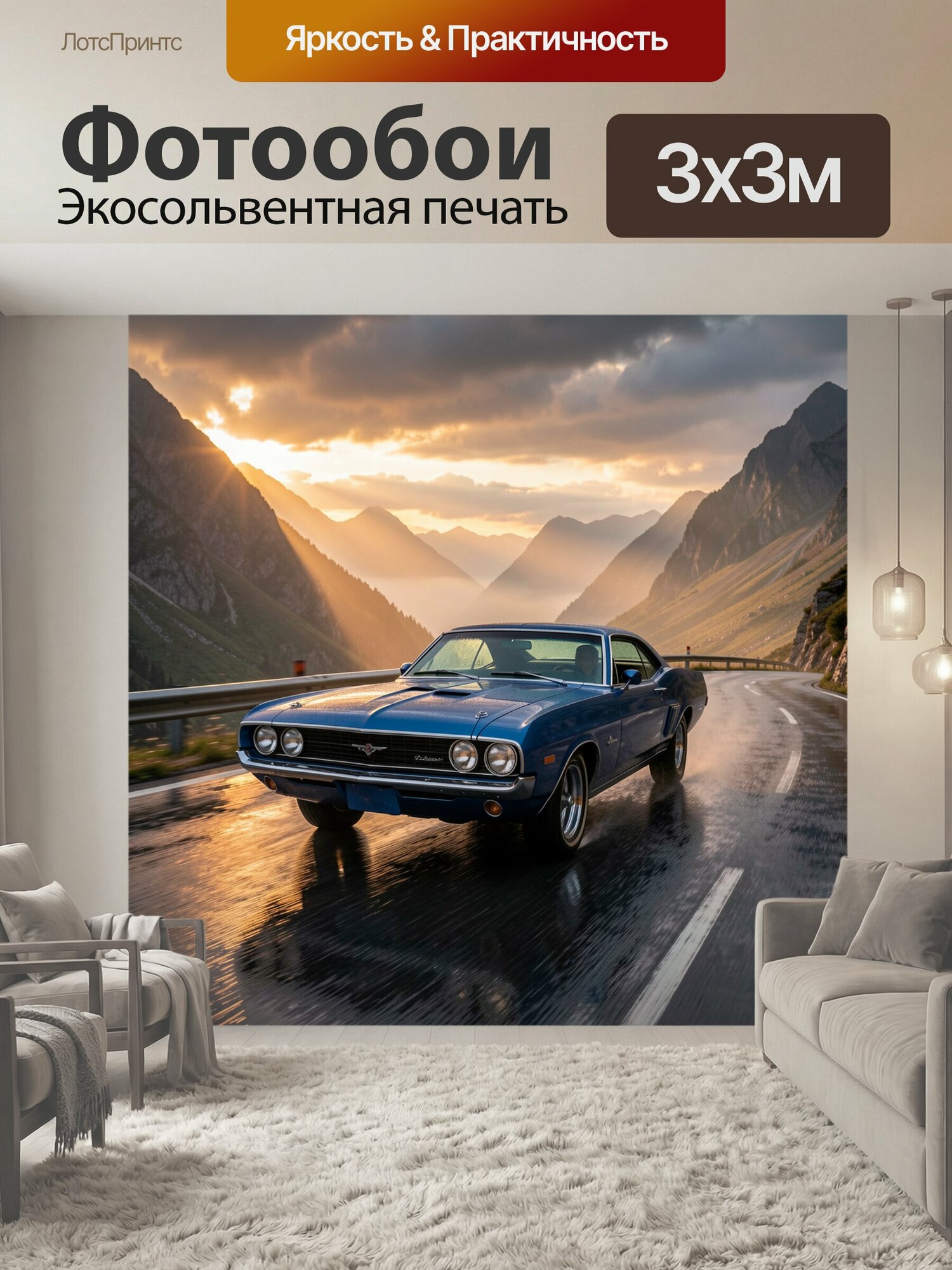 Фотообои "Ретро автомобиль на горной дороге. Синяя классика мчится по мокрому серпантину среди высоких скал, золотые лучи пробиваются через." 300x300 см. экосольвентная печать
