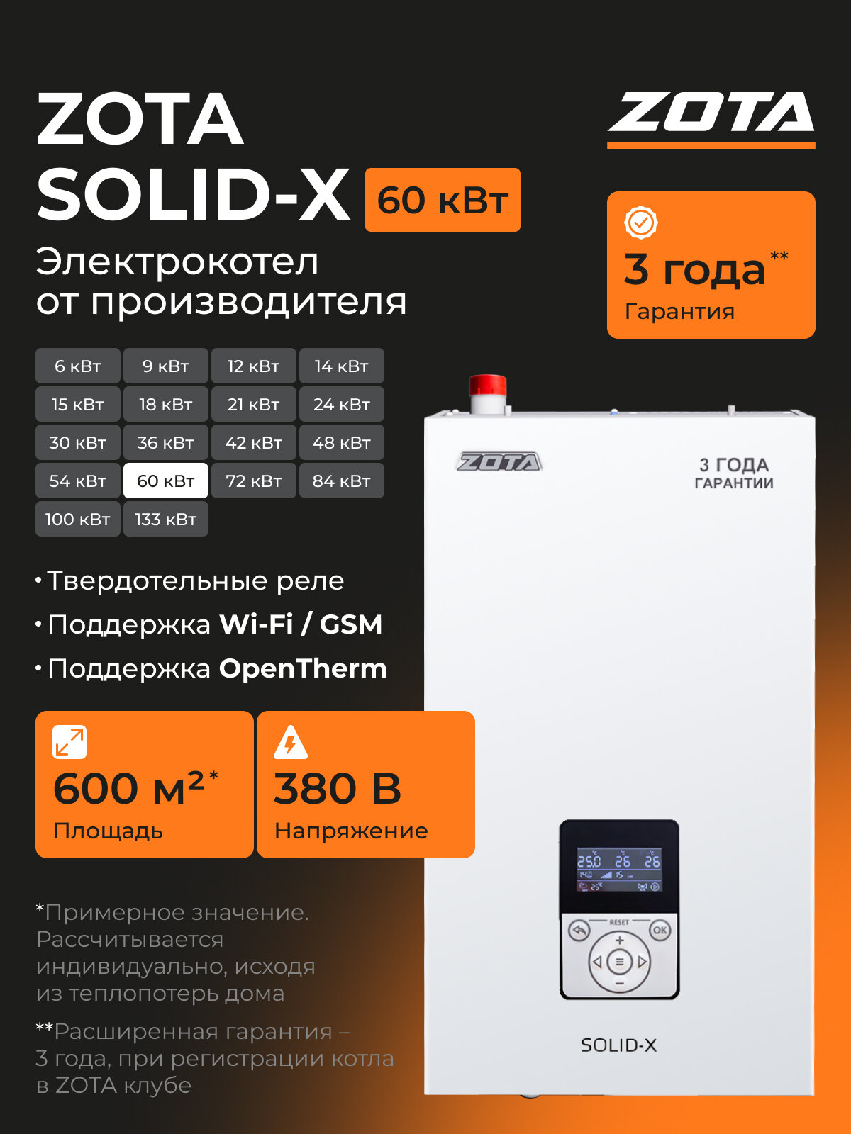Котел электрический ZOTA Solid-X 60 кВт (600м2) / Одноконтурный настенный электрокотёл для отопления SS3468421060