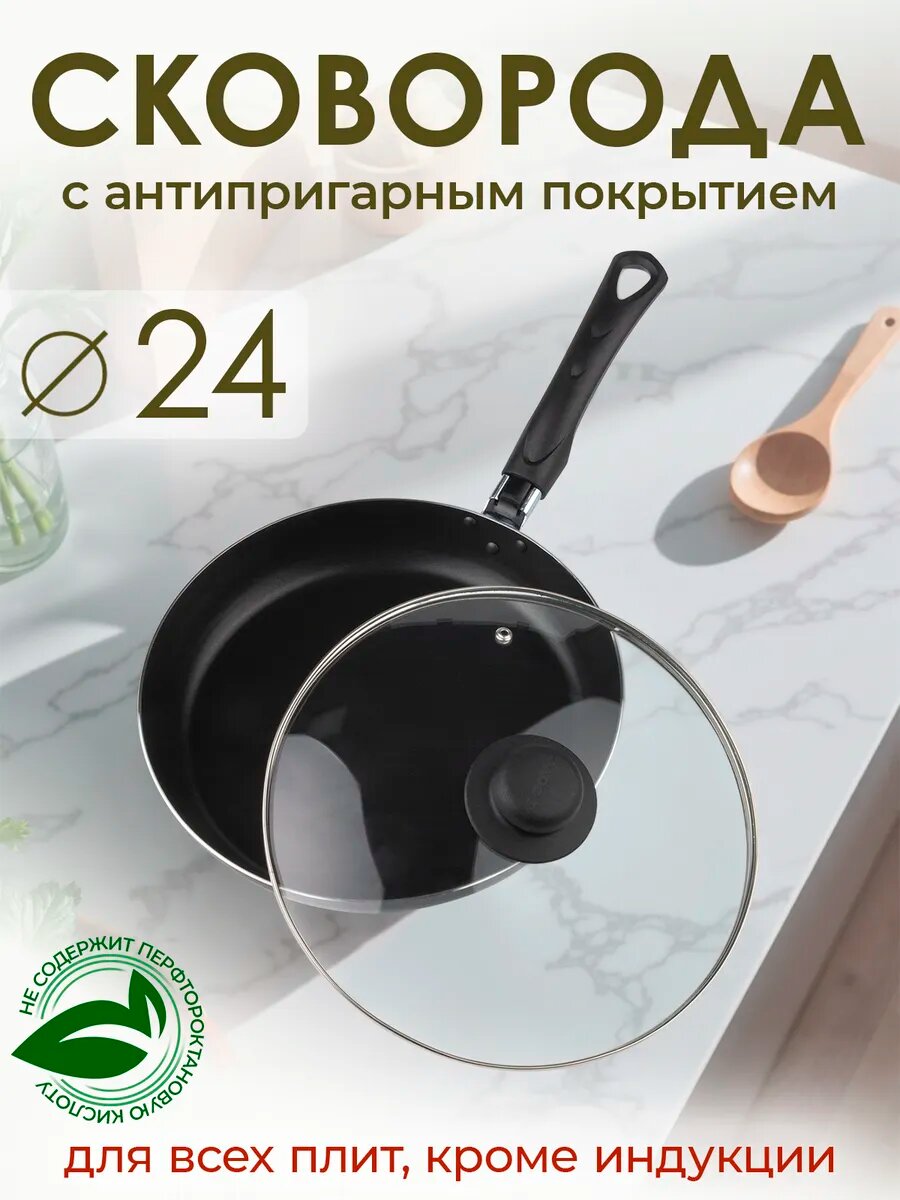 Сковорода с крышкой "PROMO" 24 см