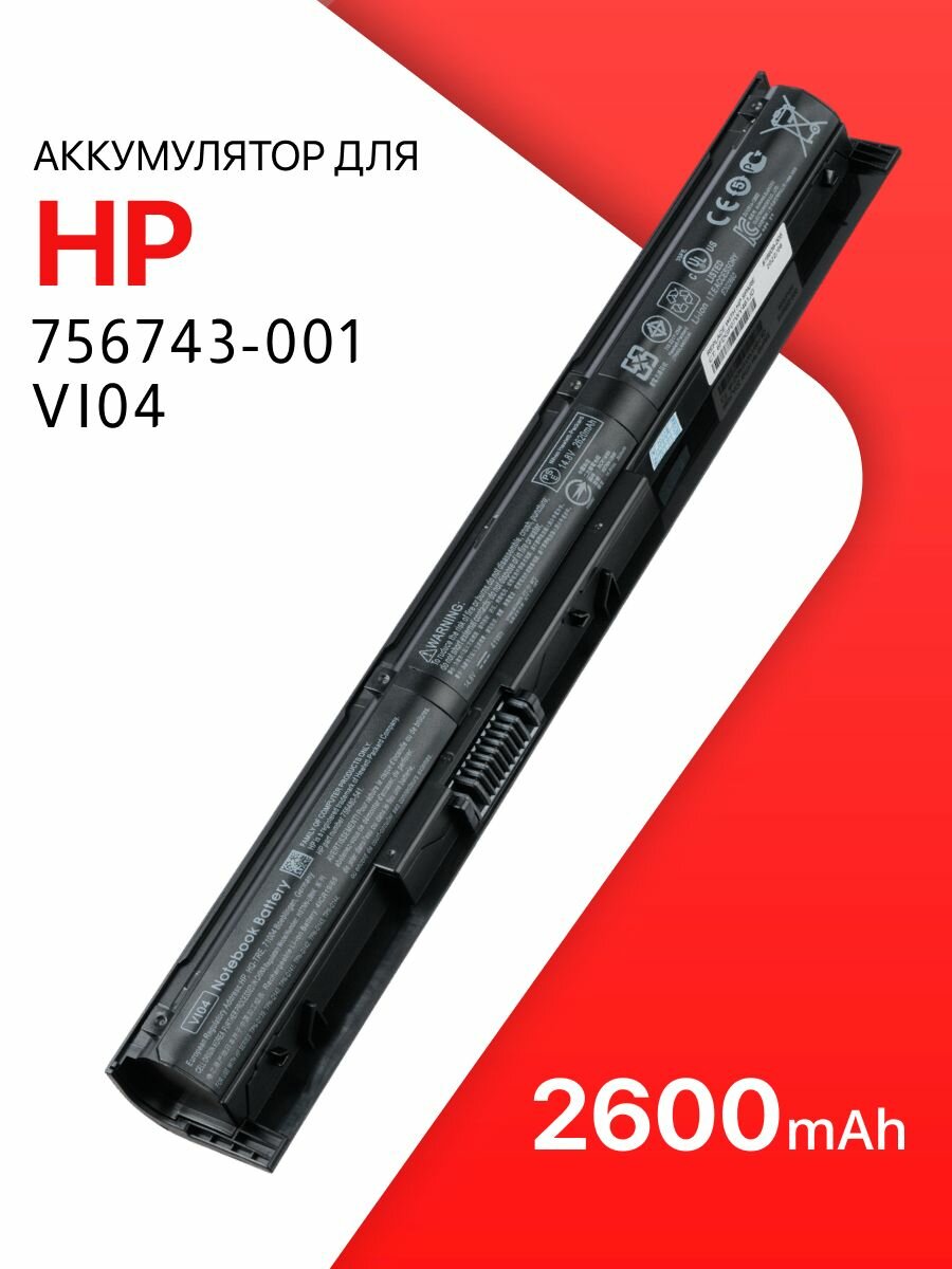 Аккумулятор для HP VI04 / 756743-001 / HSTNN-LB6I / 450 G2