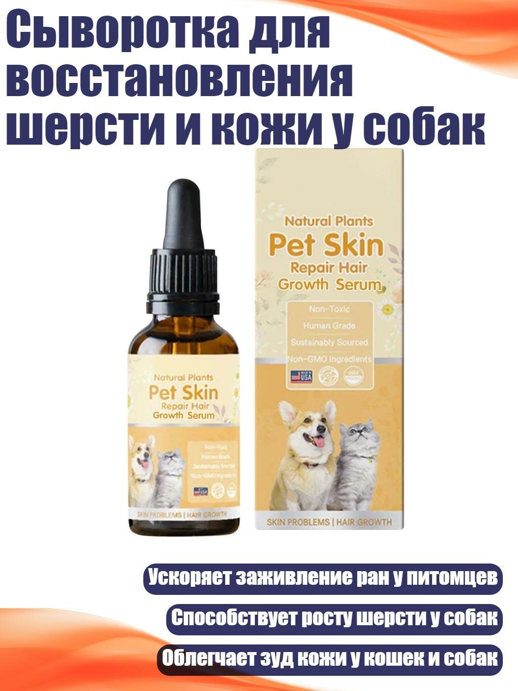 Сыворотка для восстановления шерсти и кожи у собак